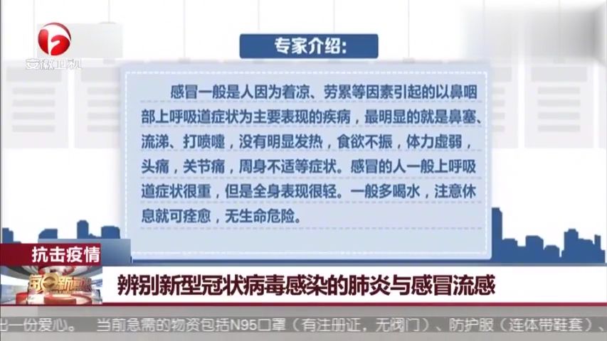 辨别新型冠状病毒感染的肺炎与感冒流感区别