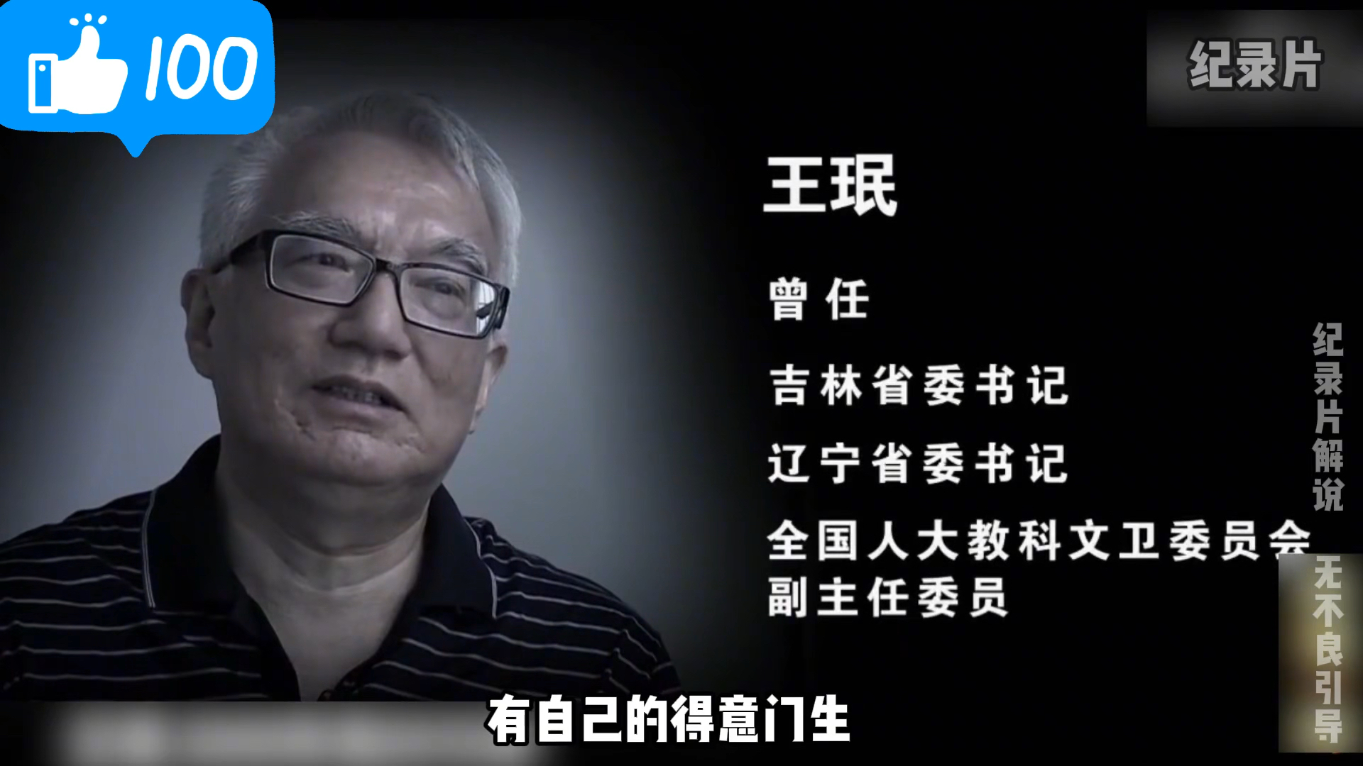 现实版“高书记”,电影往往来源于生活。 #纪录片 #社会纪实 #高育良