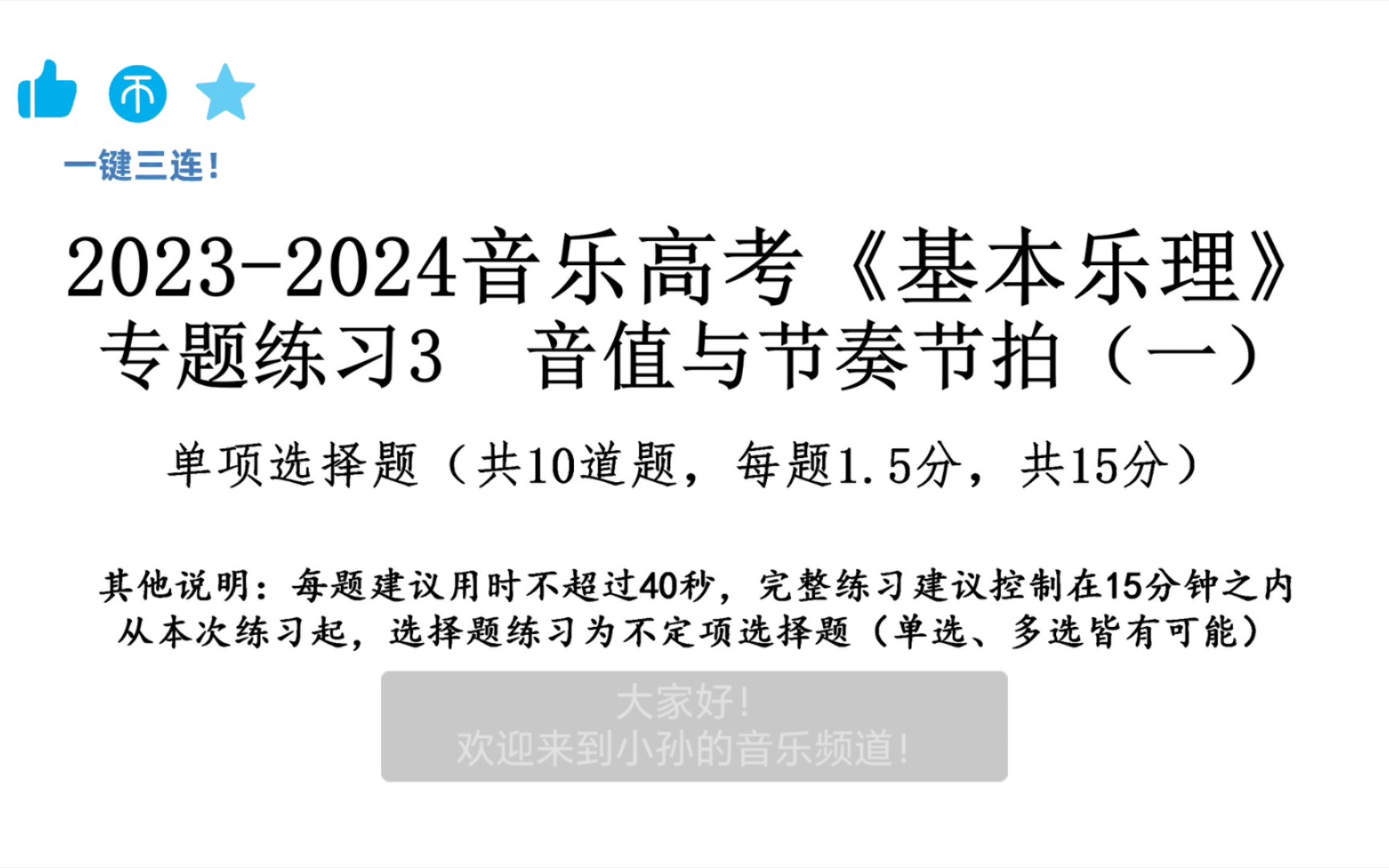 【艺考乐理】专题练习(三)|又见面啦!今天是时值计算专题哦