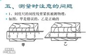 1.1长度和时间的测量