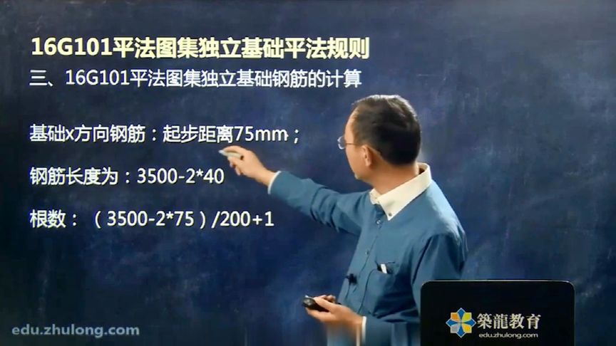 第25节 16G101平法图集独立基础钢筋的计算