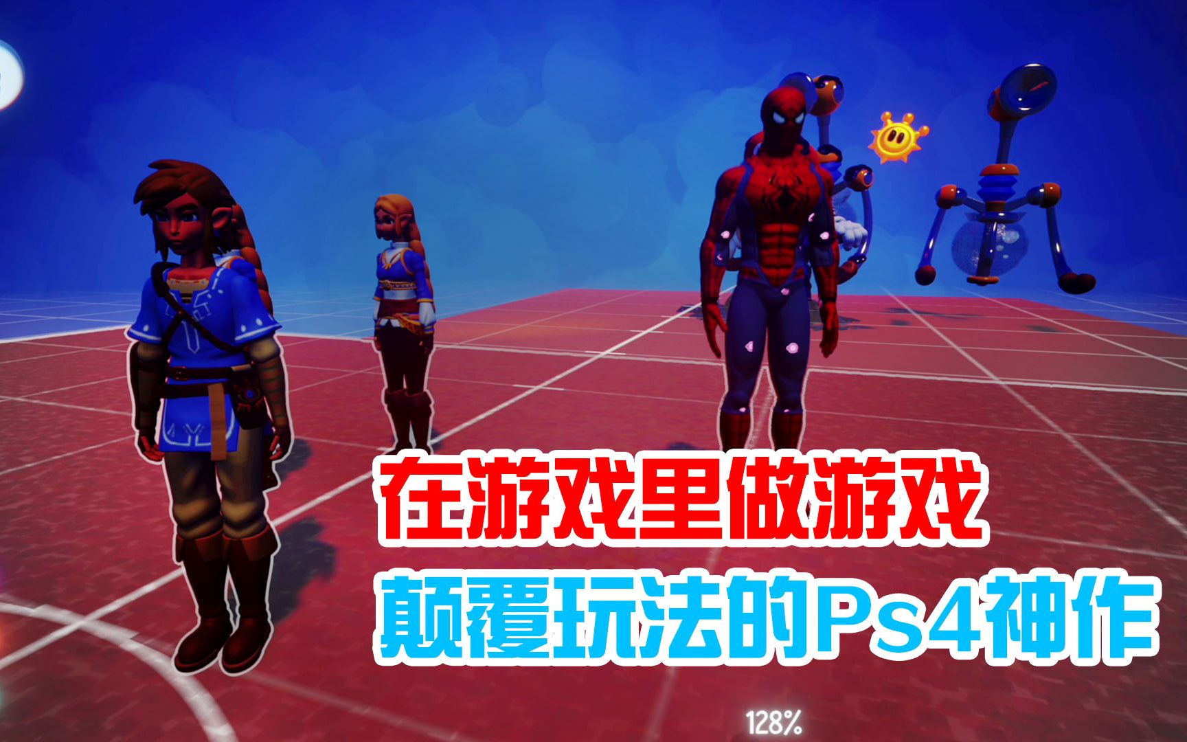 可以在游戏里做游戏,颠覆玩法的PS4神作!Dreams试玩评测