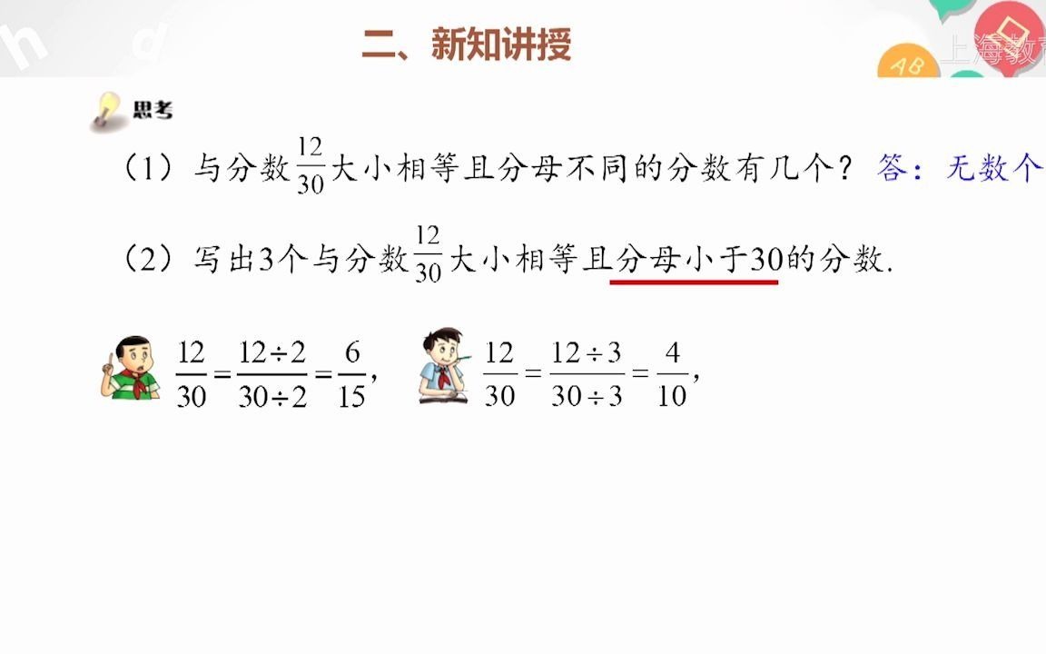 2.2分数的基本性质2