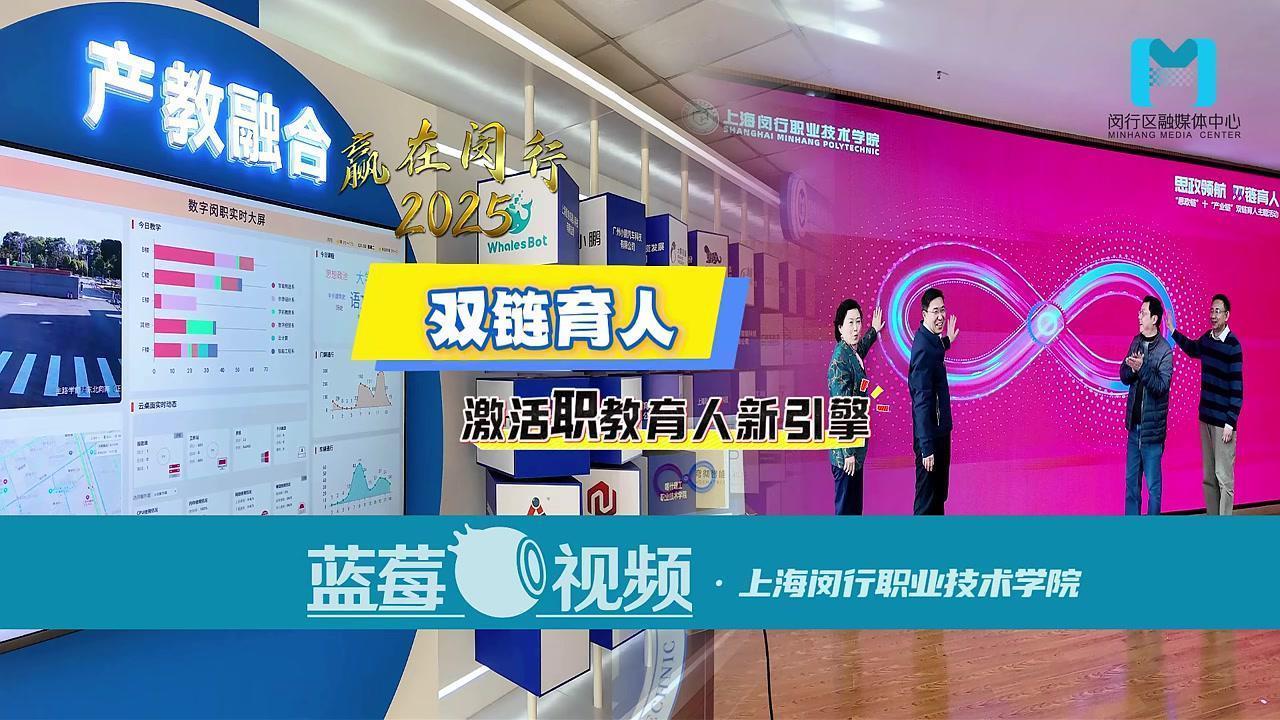 ...工匠精神#助力区域经济社会发展##赢在闵行2025记者、摄制:符强