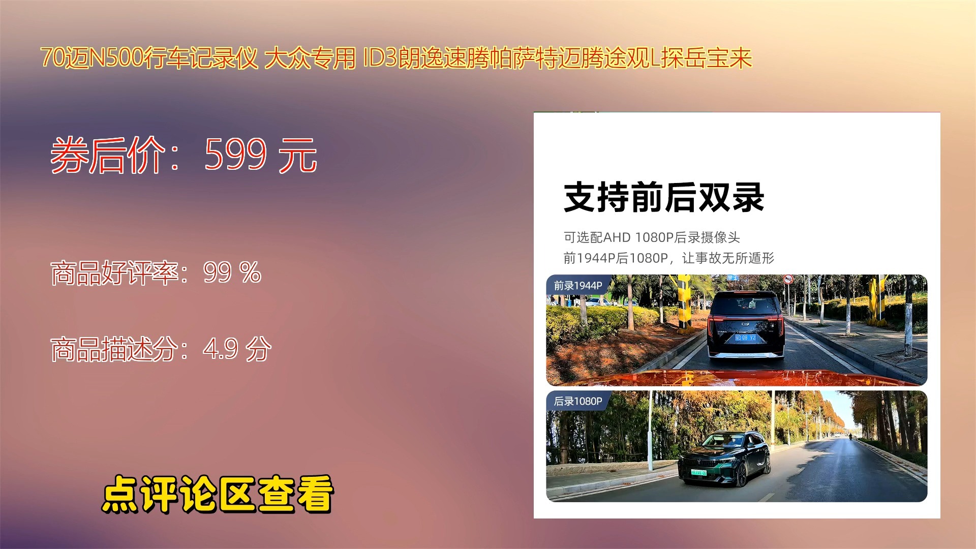 70迈N500行车记录仪专为大众ID3朗逸速腾帕萨特迈腾途观L探岳宝来...