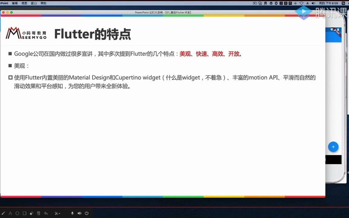 flutter从入门到项目实战课程