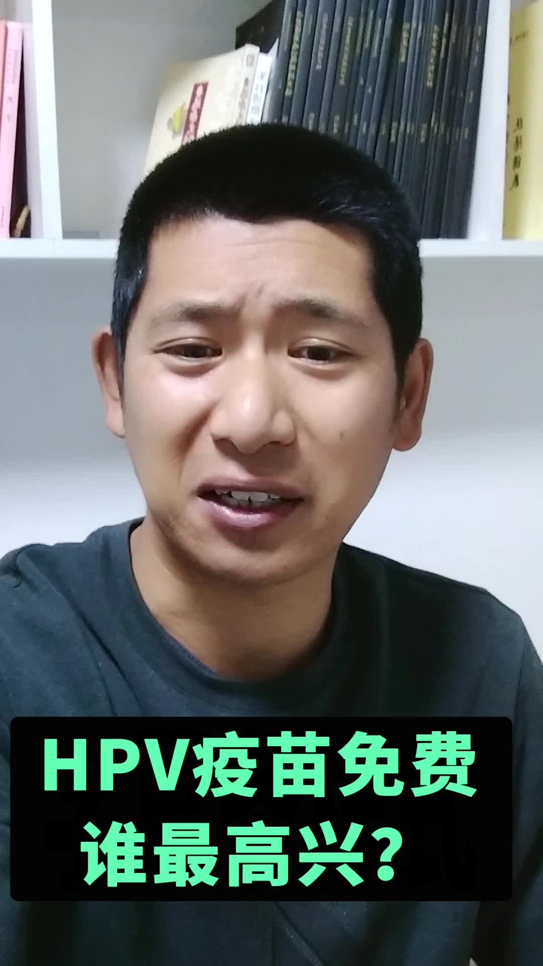 HPV疫苗纳入国家免疫规划,年满13周岁女孩免费接种。谁最高 #hpv...