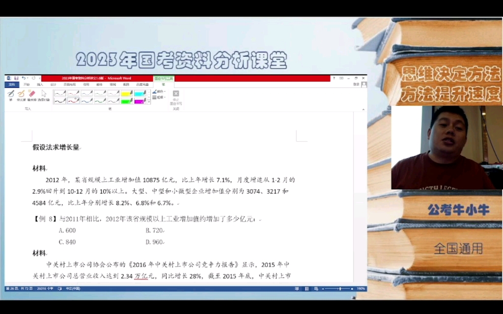 资料分析之增长量的计算3