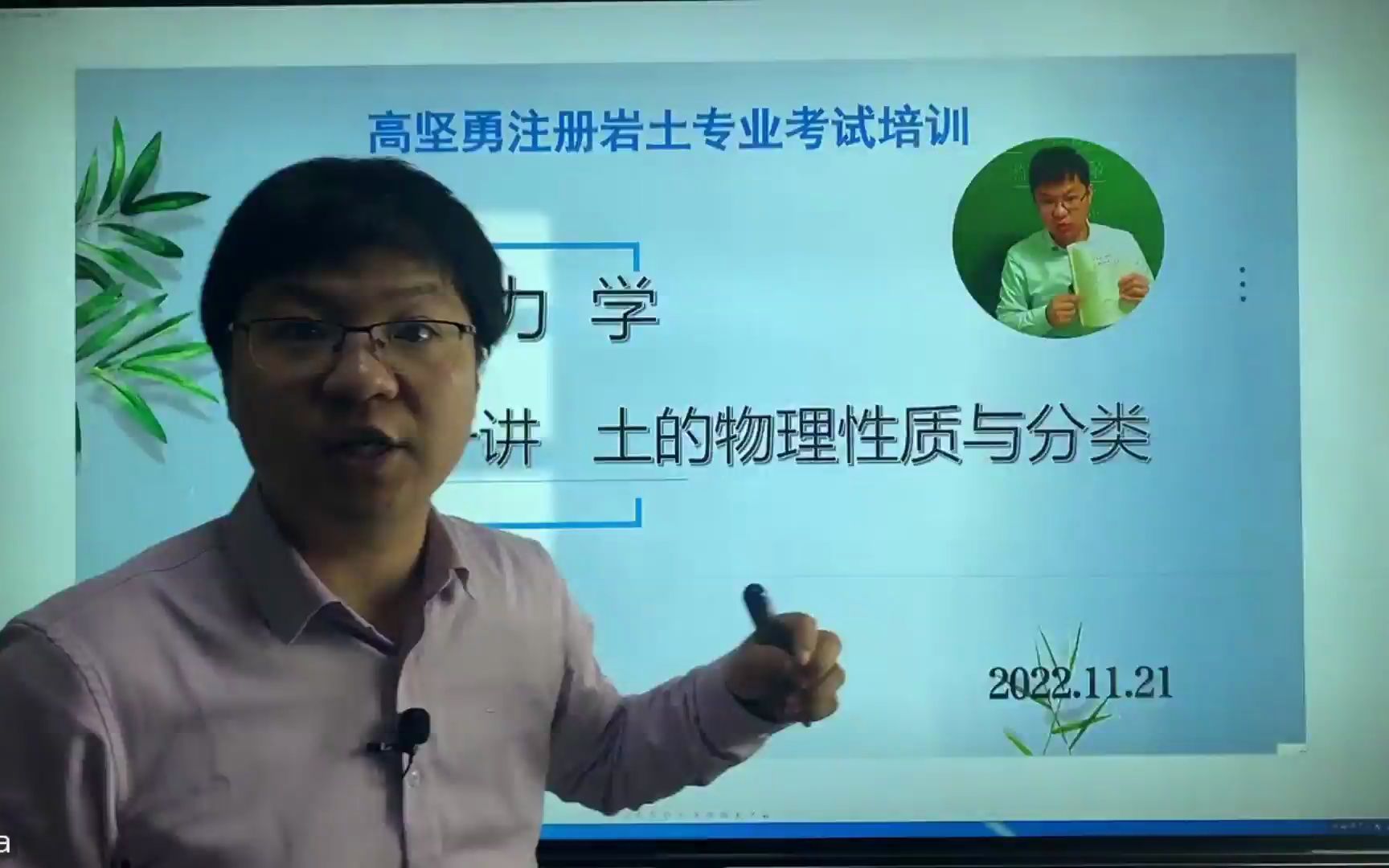 2023年高坚勇注册岩土培训土力学公开课——土的物理性质与分类