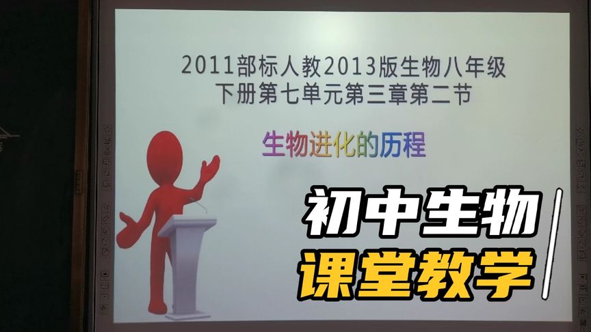 人教社2013版生物八下7.3.2生物进化的历程