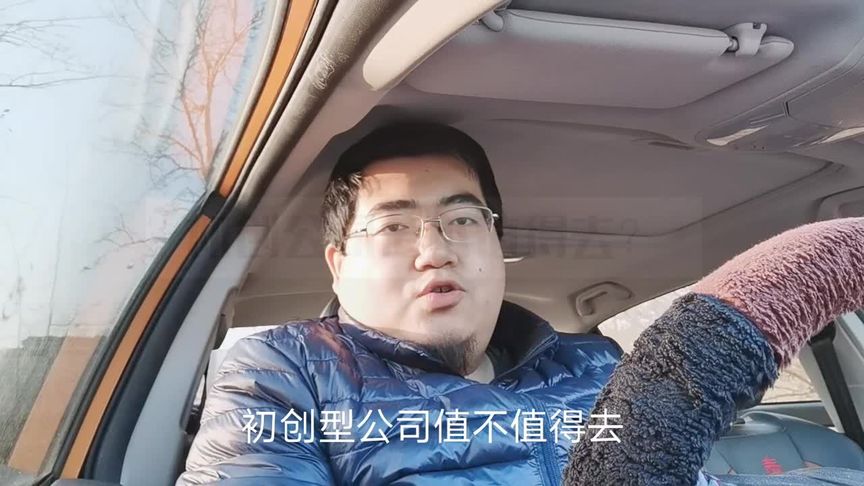 哪些初创公司值得去?做什么?