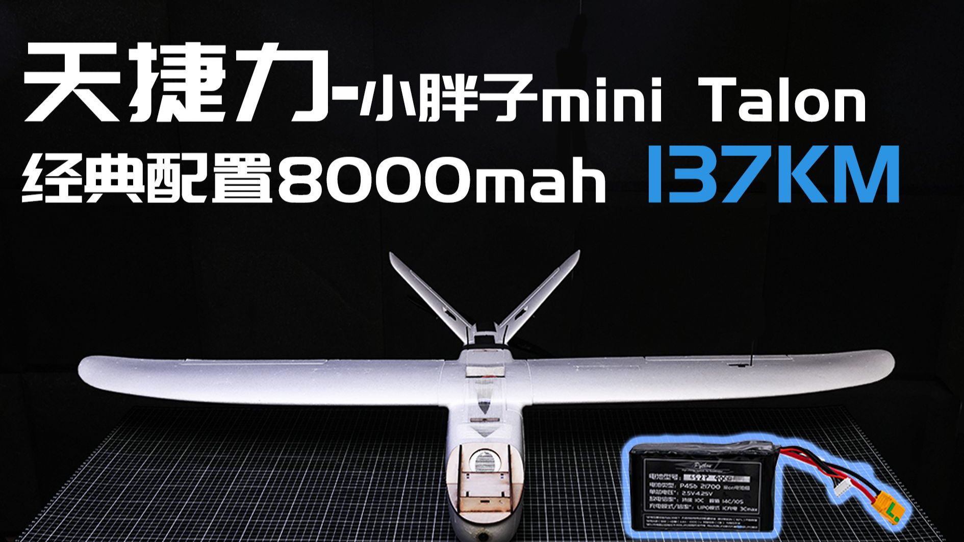 【续航测试】天捷力小胖 mini talon +python 6S2P P45B 21700电池组 ...