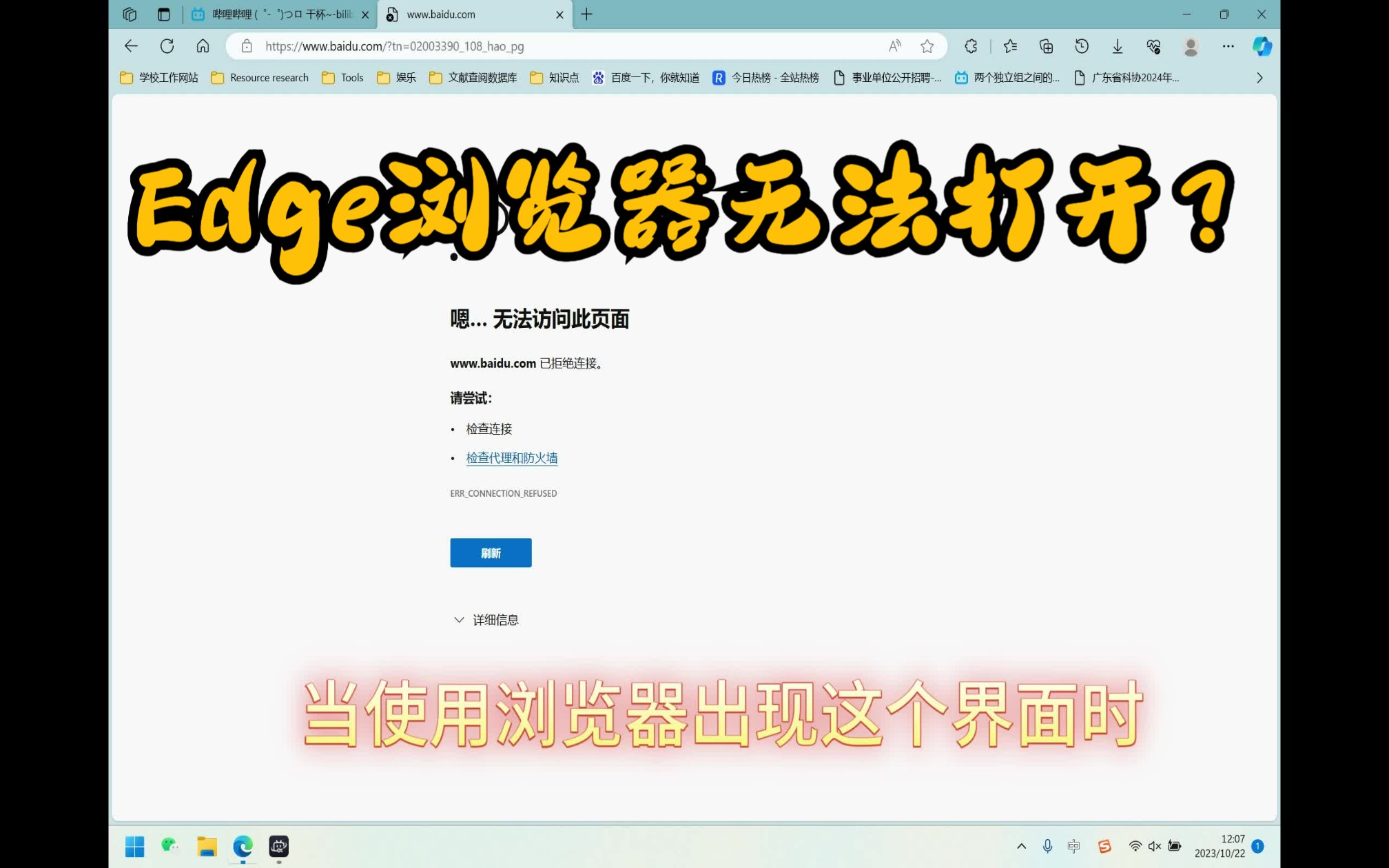 Edge浏览器”无法访问此页面“,一招轻松搞定!