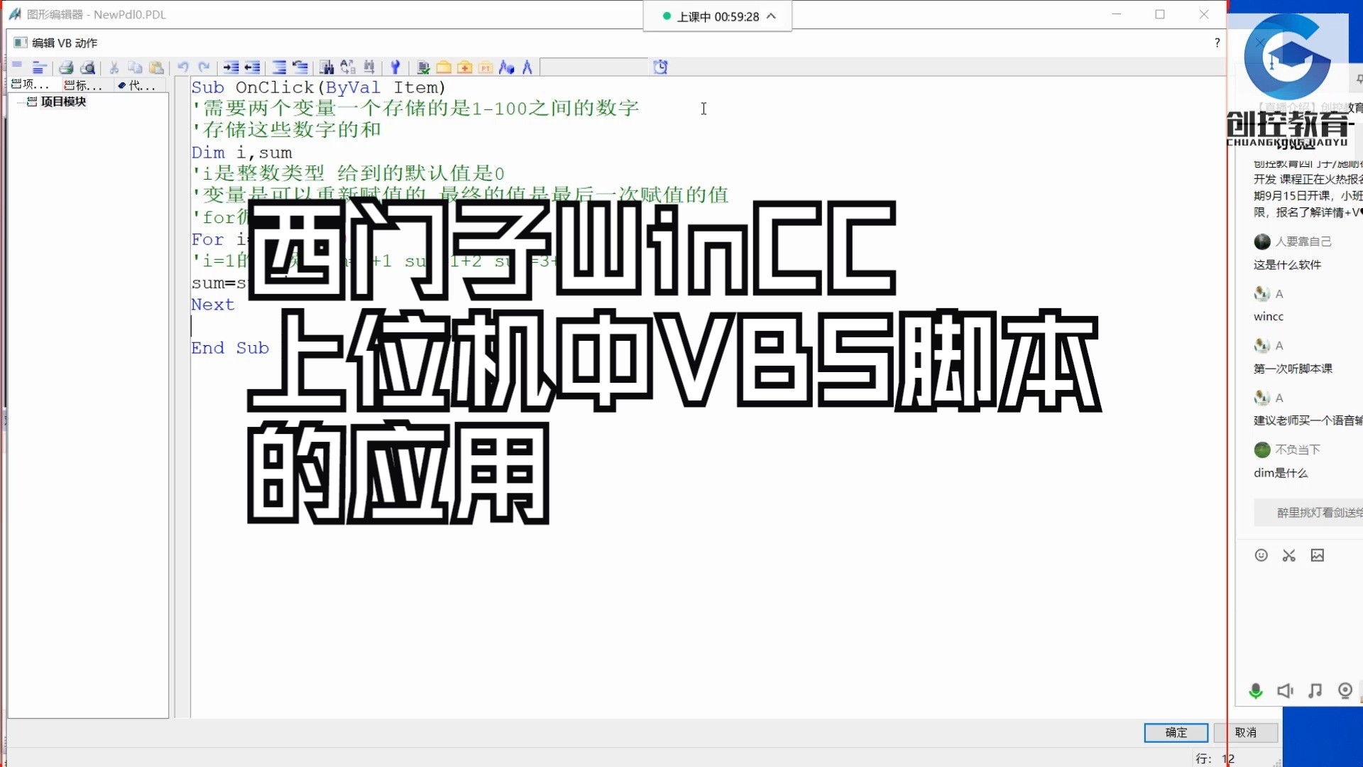 西门子WinCC 上位机中VBS脚本的应用