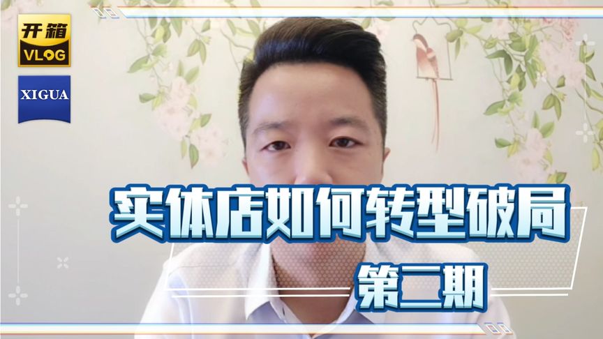 实体店如何通过提升服务质量来转型破局,早日月迎接实体店的春天