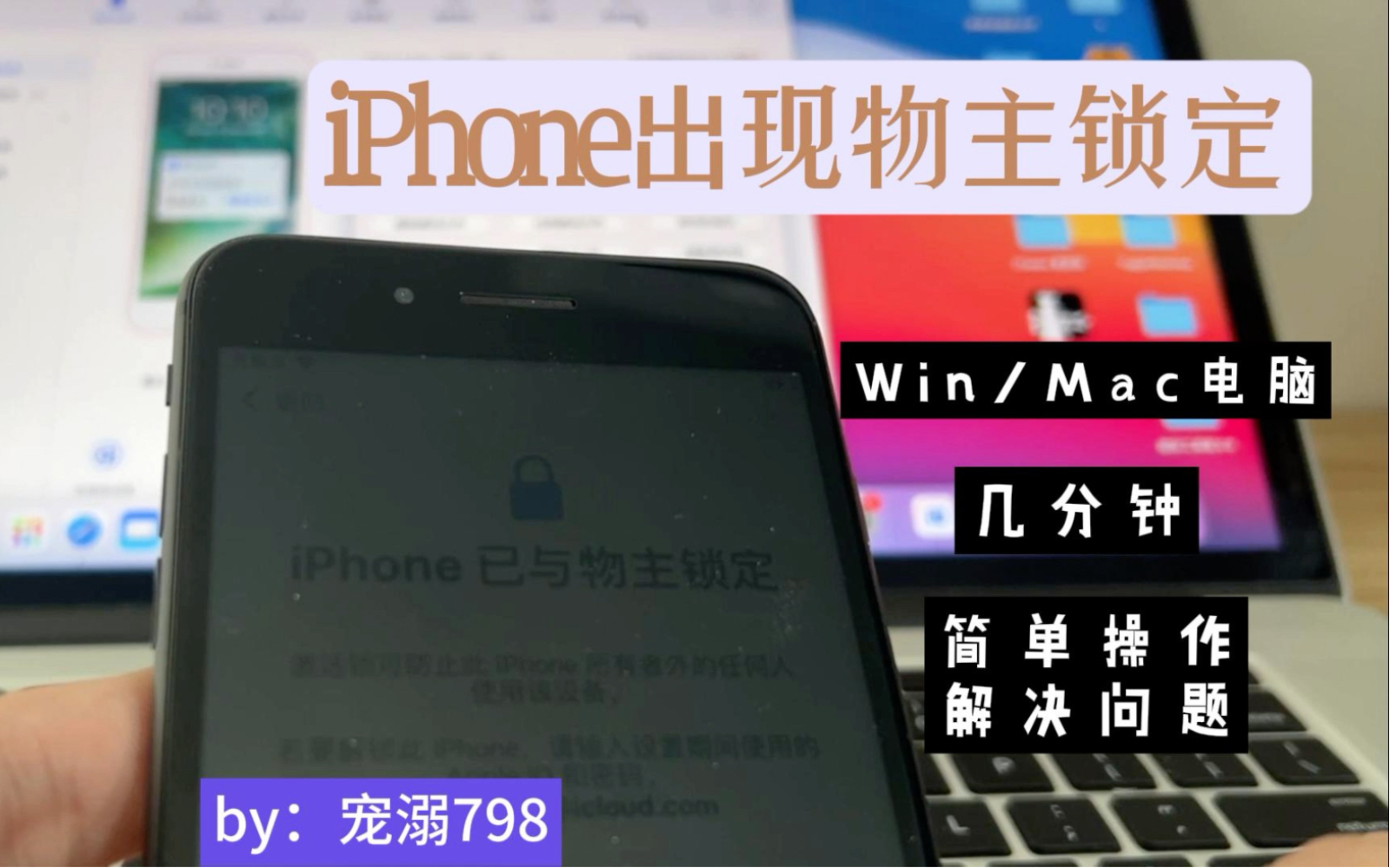 ...iPhone8Plus出现物主锁定,解开做游戏机(不插卡),同时也支持Win电脑...