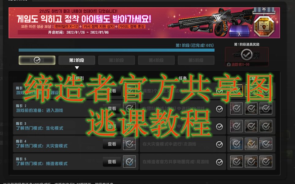 csol指引任务【官方共享图】逃课教程