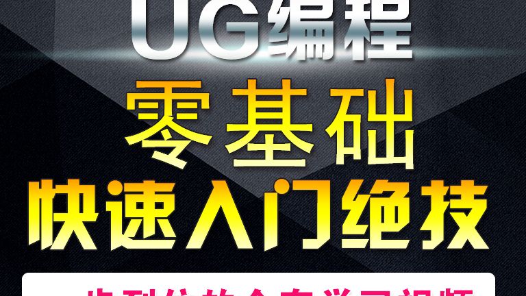 UG数控编程:平行计算刀路总结