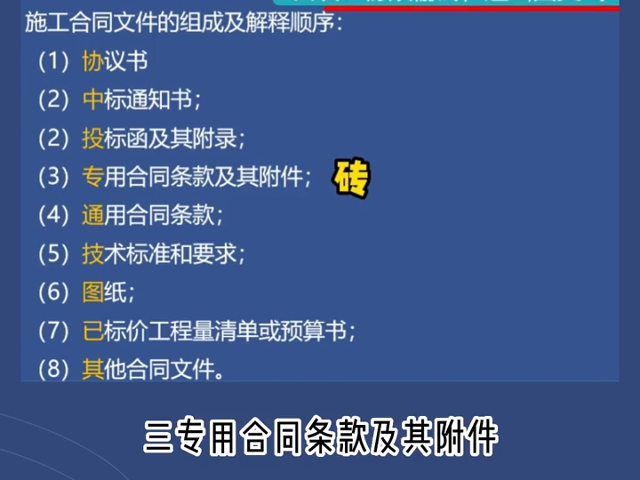 管理口诀!施工合同文件的组成及解释顺序!