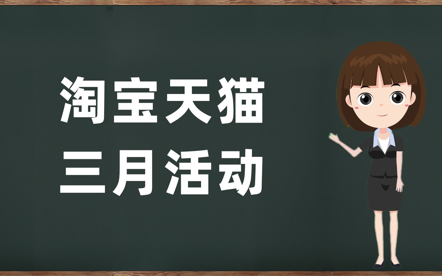 淘宝天猫2023年3月有什么活动?三月活动时间和玩法