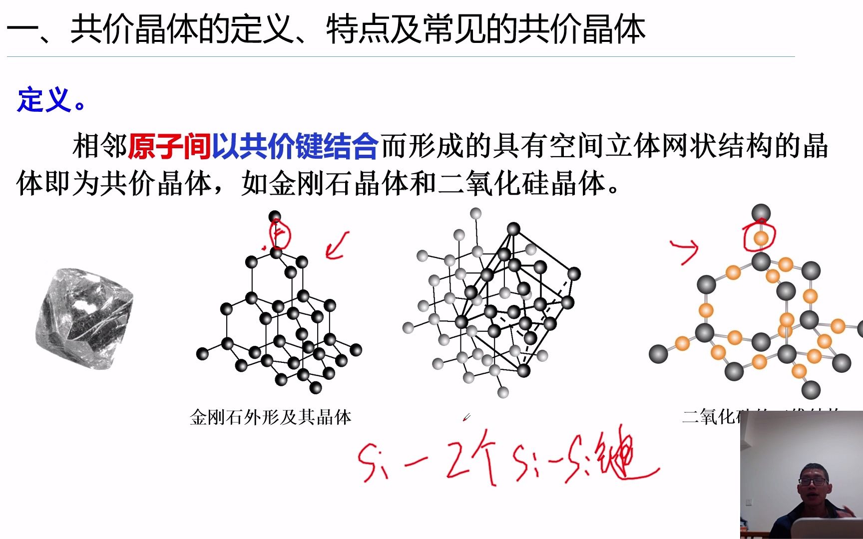 第二周周一化学作业讲评 共价晶体(部分内容超纲,含原子坐标粗略讲解)