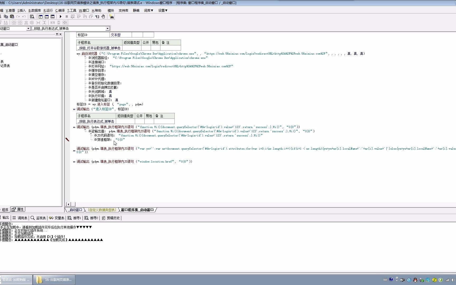 16-易语言_谷歌网页填表模块之填表_执行框架内JS语句