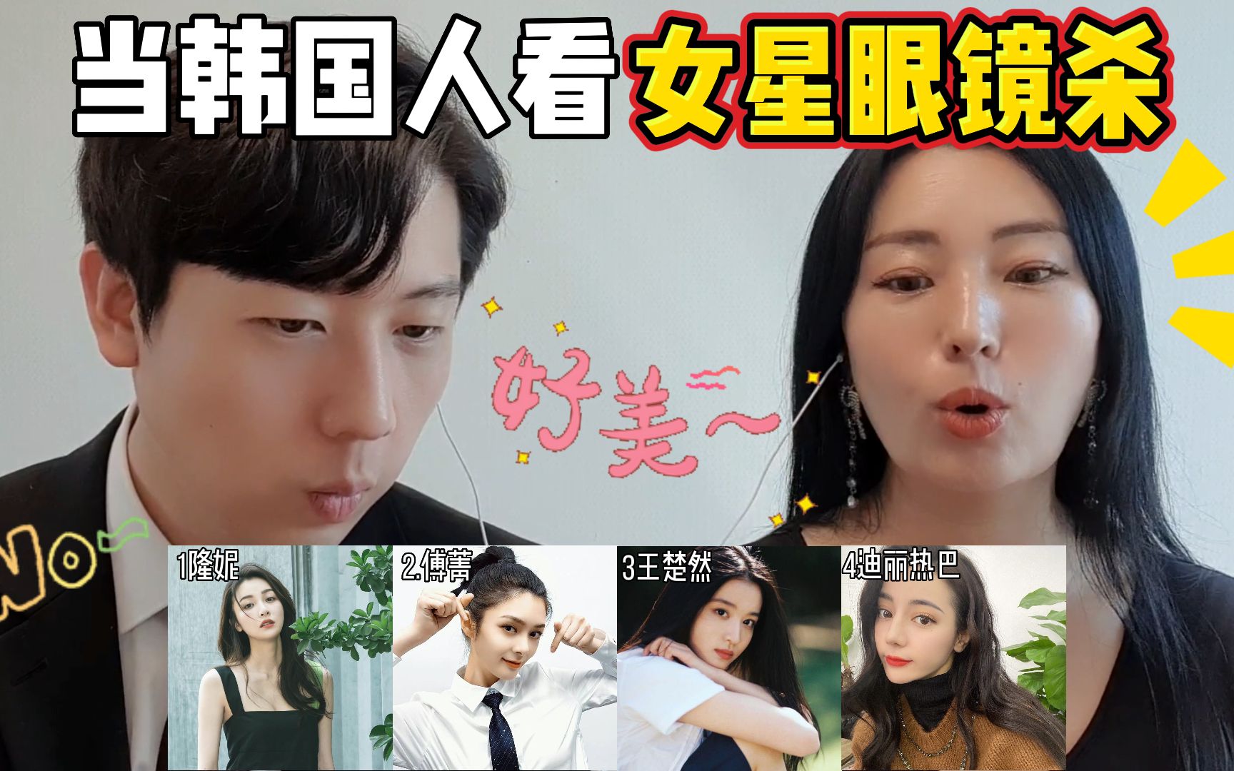 当韩国人看女明星戴眼镜,哪位姐姐惊艳到了你?