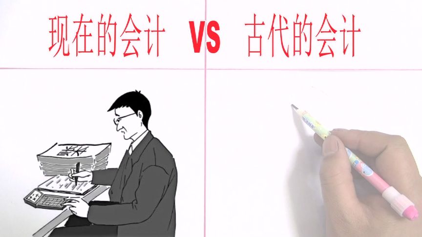 假如“现代的会计”穿越到“古代”,他的职业令人“羡慕”了!