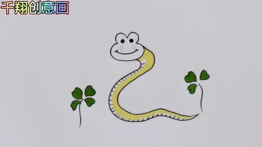 十二生肖财运亨通蛇简笔画,#儿童启蒙#