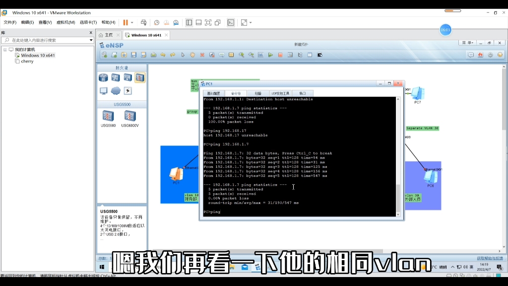 ensp 交换机的高级配置