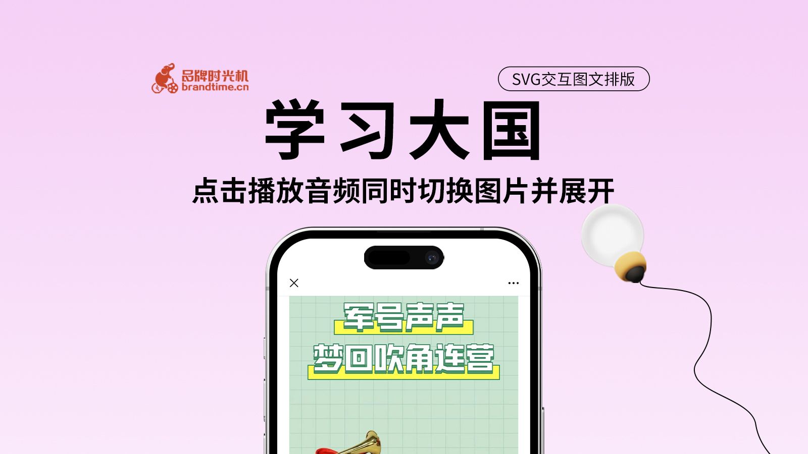 『学习大国』SVG交互:点击播放音频同时切换图片并展开