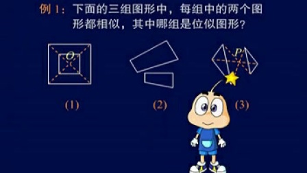 初三数学上册第四章第八节图形的位似精品