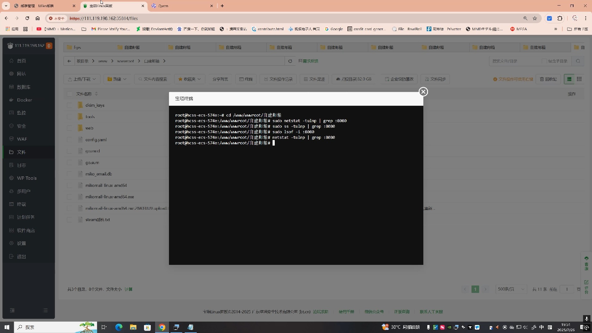 miko邮箱搭建教程
