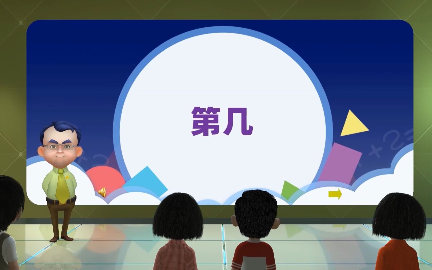 3.3 第几-一年级上册数学教学视频-人教版#公开课课件