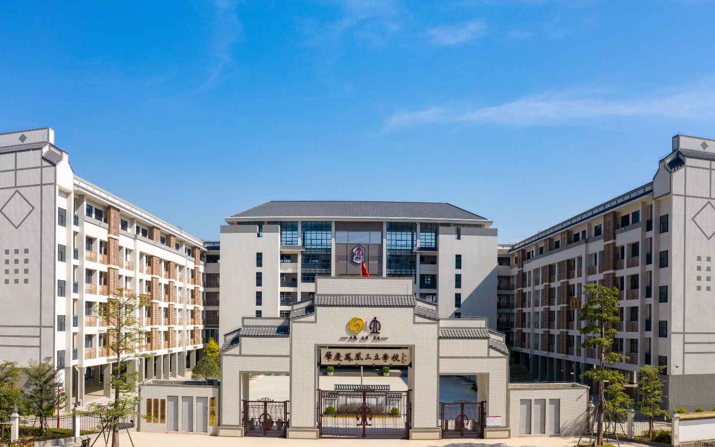带你参观肇庆市凤凰三立学校