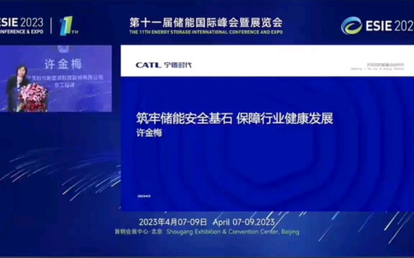 宁德时代:筑牢储能安全基石保障行业健康发展