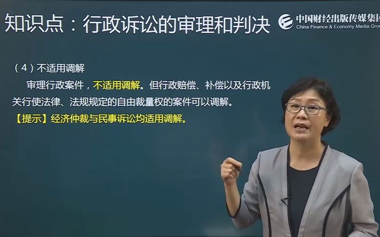 【中级会计职称】中级经济法第一章——行政诉讼的基本程序