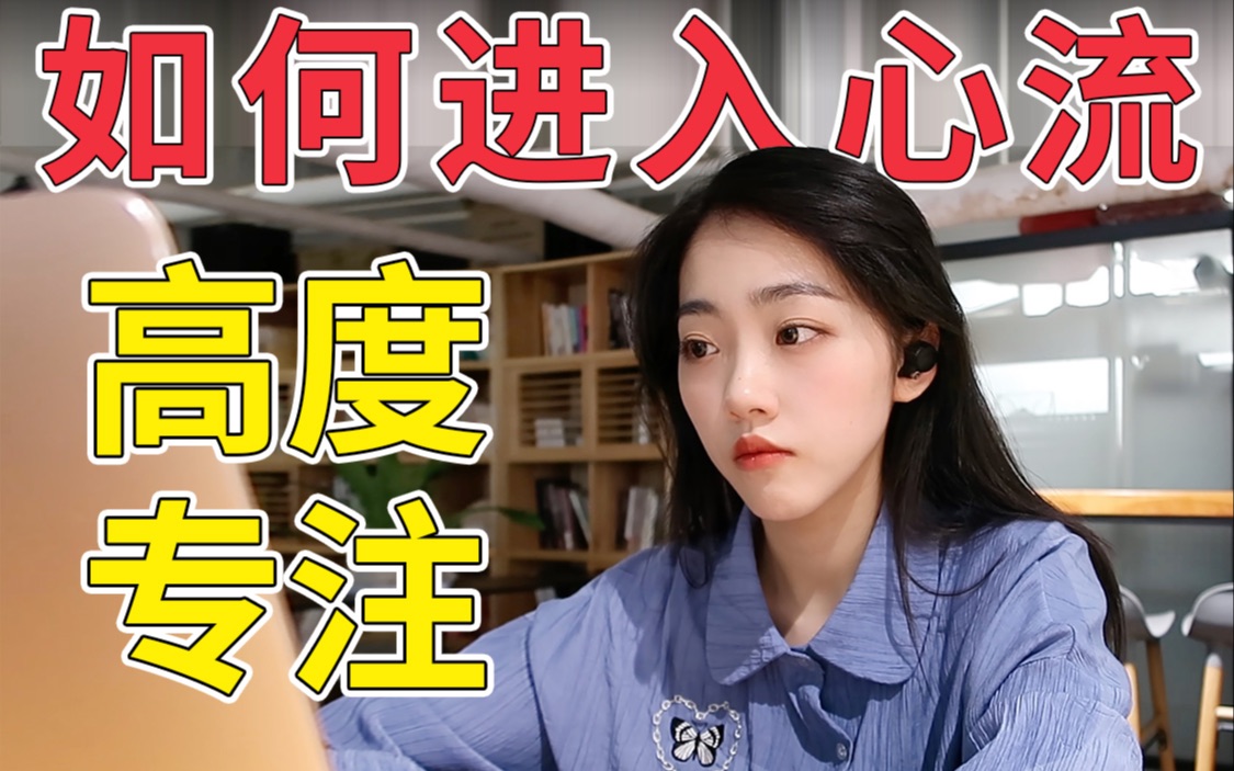 如何在嘈杂的环境中保持专注?沉浸式学习让你开挂!如何排除干扰、...