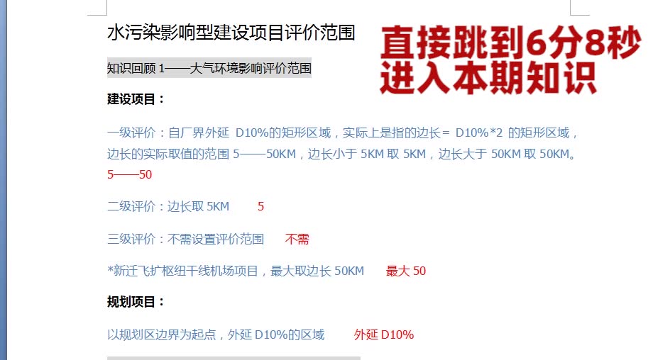 环评导则-地表水-污染型建设项目评价范围