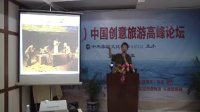 (首届)中外旅游协会高峰论坛