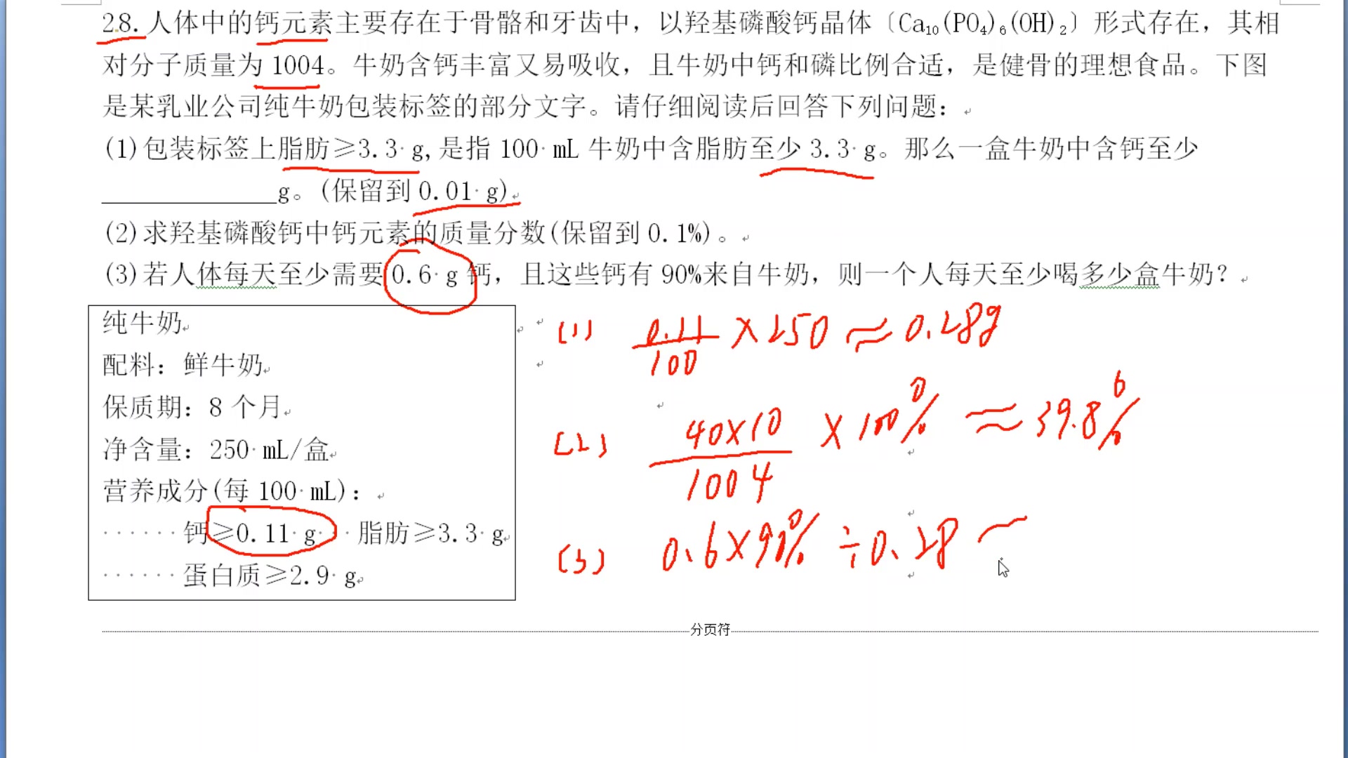 006初中化学,化学与生活,化学式的提高练习,元素的质量分数