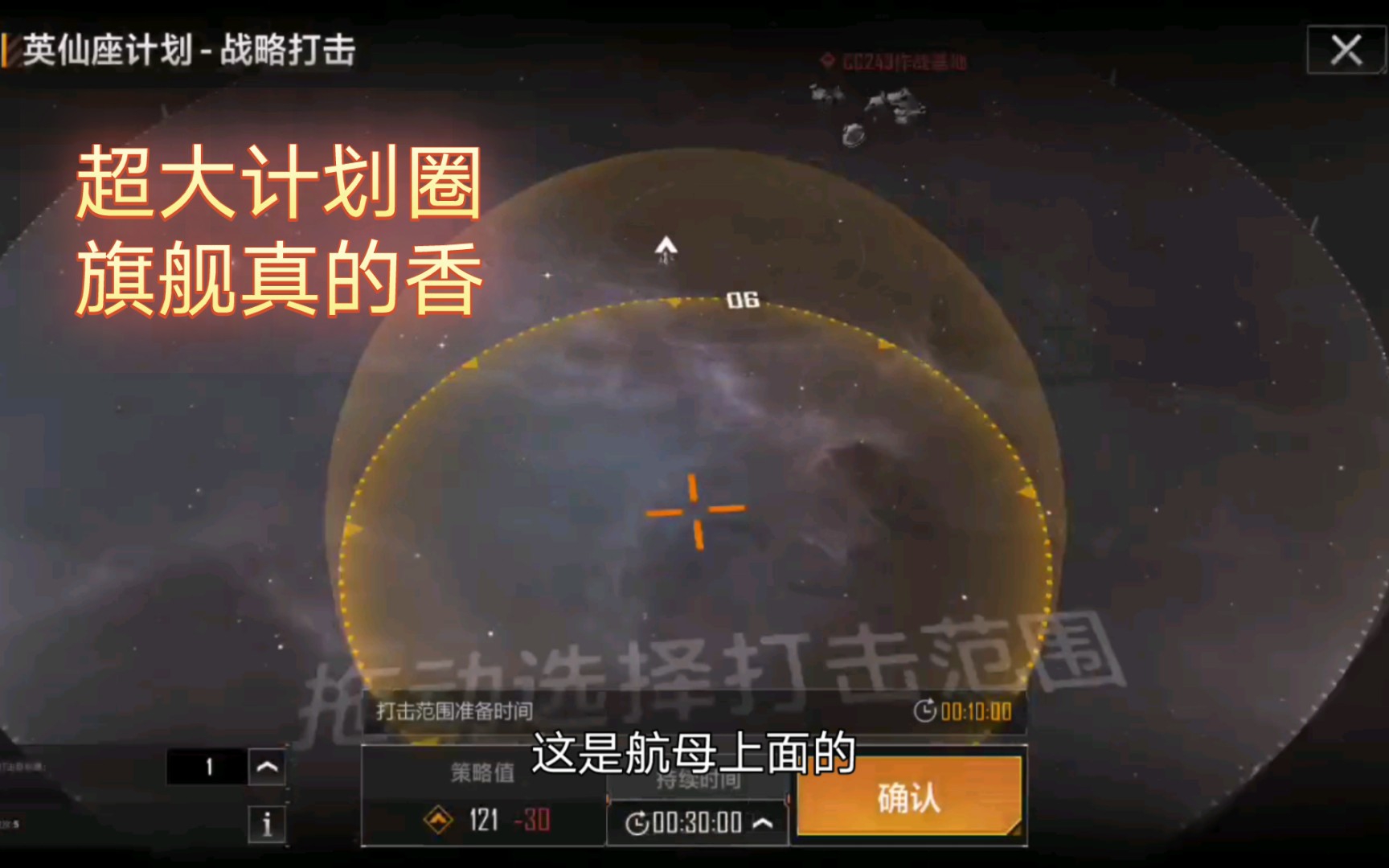 无尽的拉格朗日-旗舰系列(战略打击上)