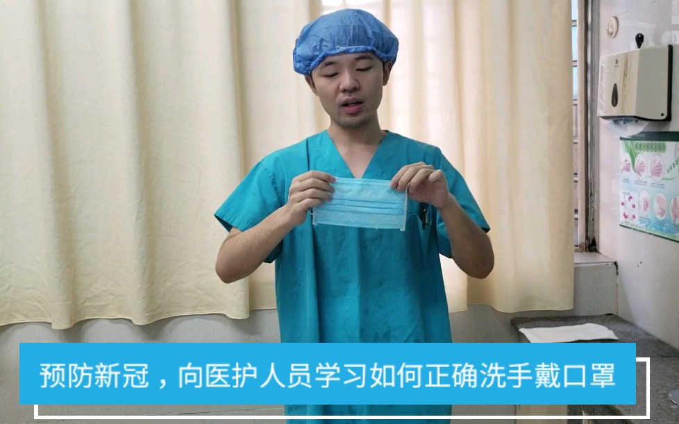 医护人员洗手戴口罩方法