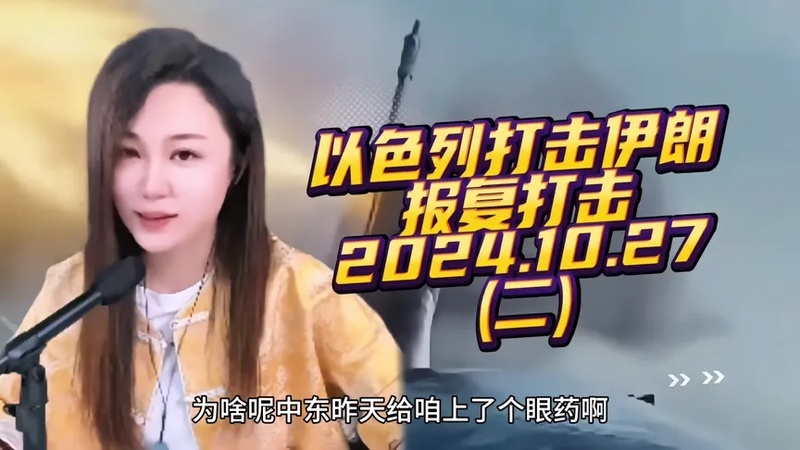 46. 以色列对伊朗报复打击
