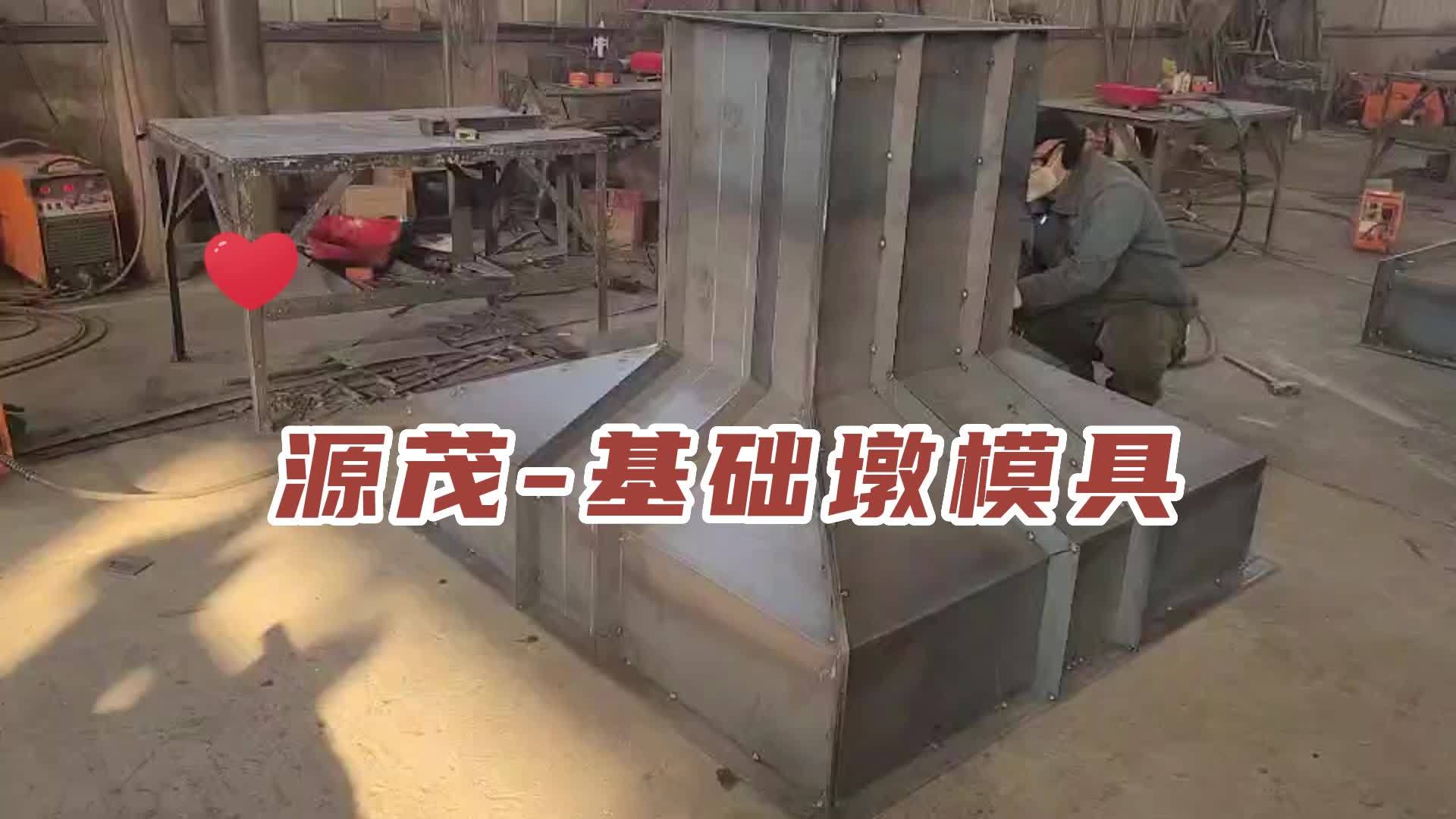 钢结构基础墩模具 加工焊接