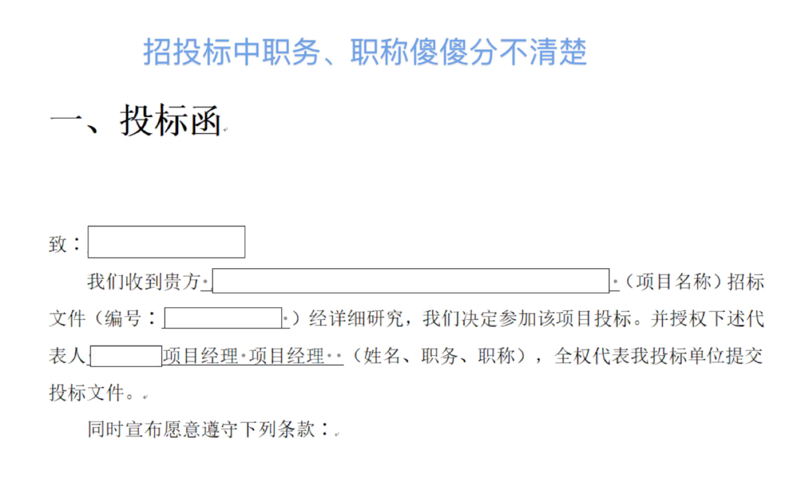 招投标中职务、职称傻傻分不清楚