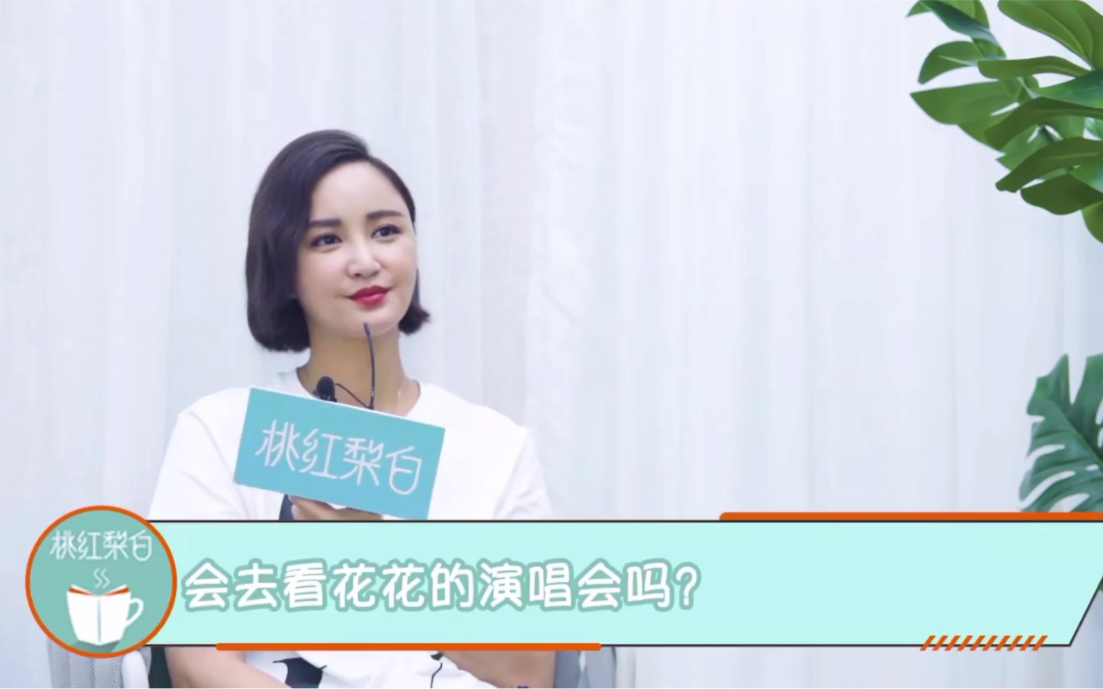 【张歆艺专访谈华晨宇】这小孩太好了,太值得大家喜欢了