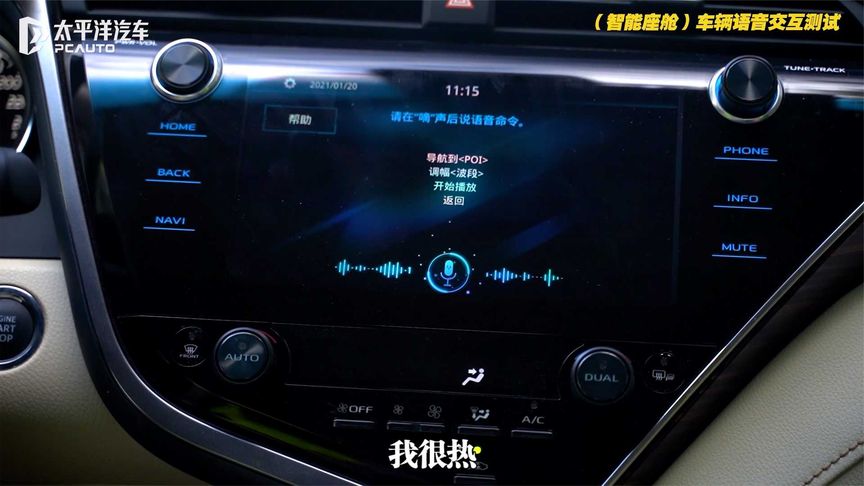 居然“全军覆没”!凯美瑞的语音功能只能用来导航,也太无趣了