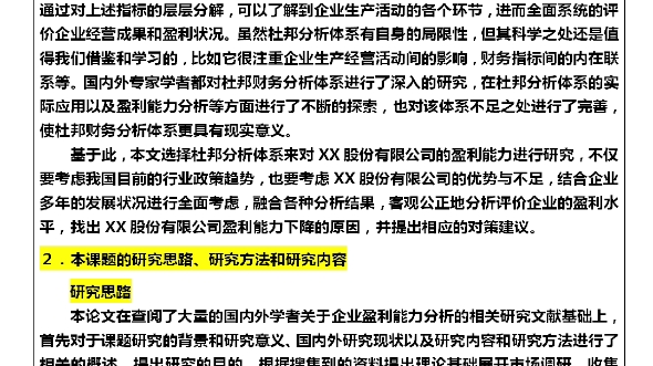 财务管理开题报告范文-盈利能力方向基于杜邦分析法