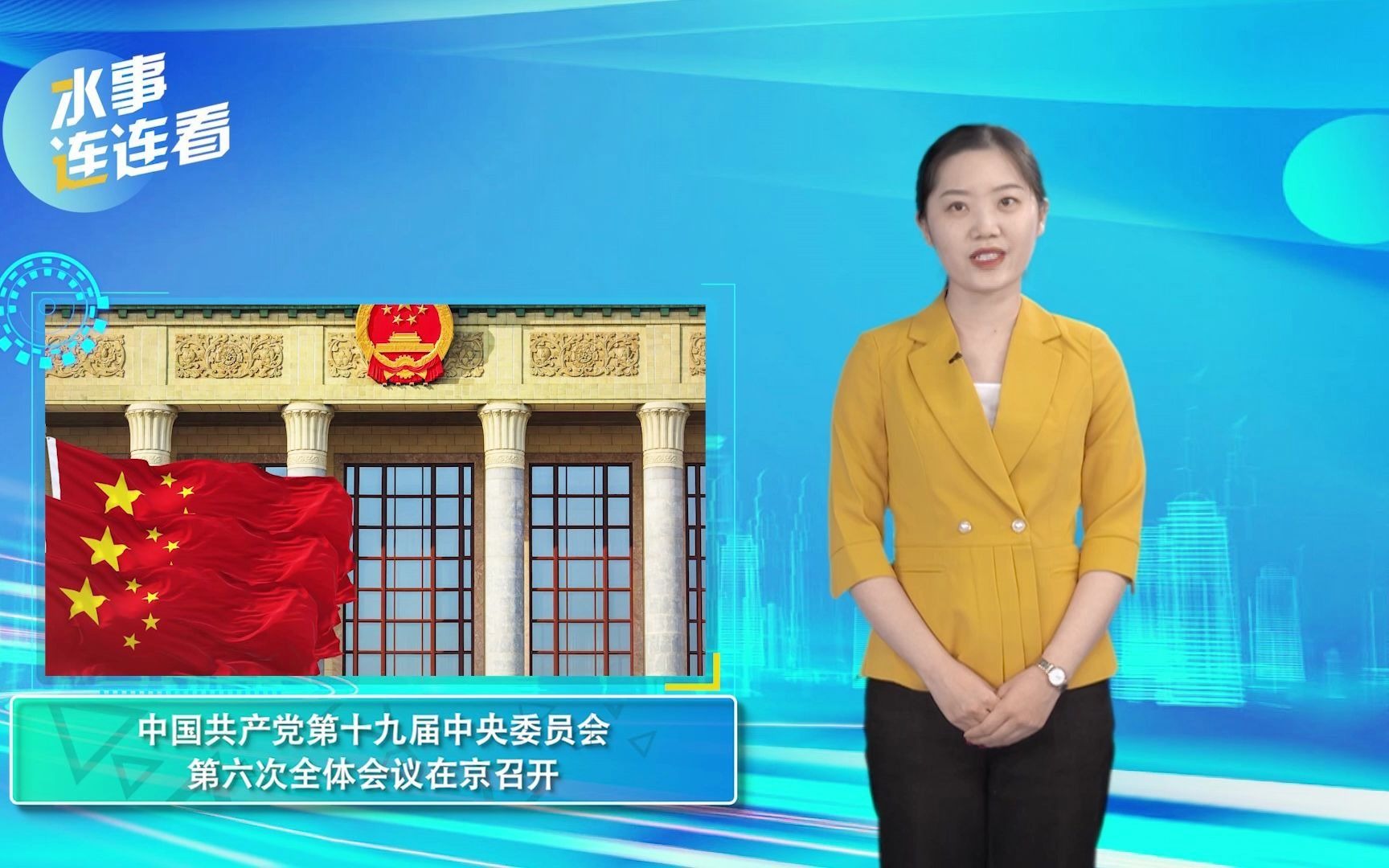 《水事连连看》(第33期)